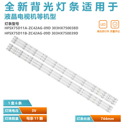小米L75MA-EA背光灯全新原装