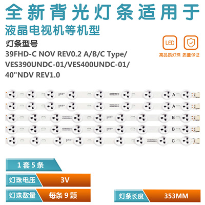 VES390UNDC电视背光灯条
