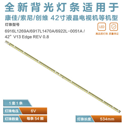 创维42寸电视背光灯条