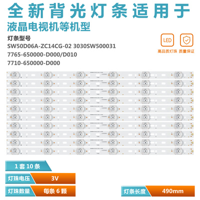 适用创维电视灯条CRH-A503535060
