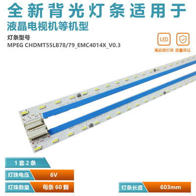 长虹55Q5R背光灯条全新LED原装