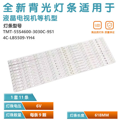 适用TCL L55F1600E灯条TMT-55S4600-3030C-9S1P 4C-LB5509-YH4