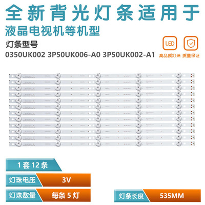 适用H50E18LE50A31灯条