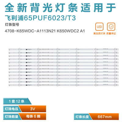 飞利浦65PUF6023/T3液晶电视灯条