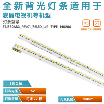 适用于 长虹UD55C6000iD UD55C6080iD灯条 屏C550U13-E1-L 背光灯