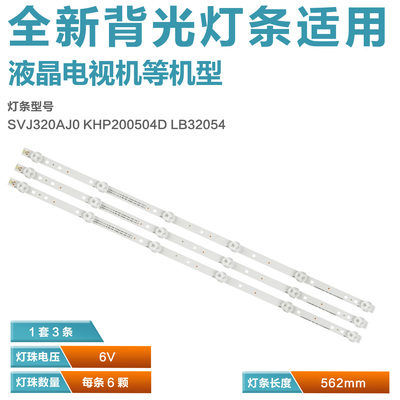 适用长虹LED32C1000n电视灯条