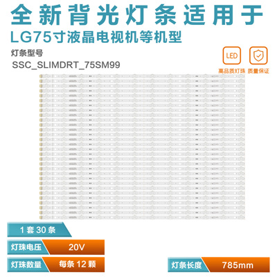 全新75寸液晶电视LED背光灯管