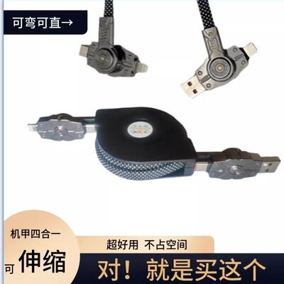 可伸缩可旋转360°数据线Type-C快充机甲四合一手机充电线适用华为PD65W苹果27W冲电线车载电源线 拉伸收纳线