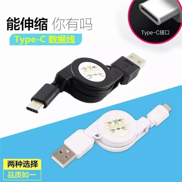 创意便捷式伸缩Typec数据线适用华为小米通用伸缩线TYPE-C充电线