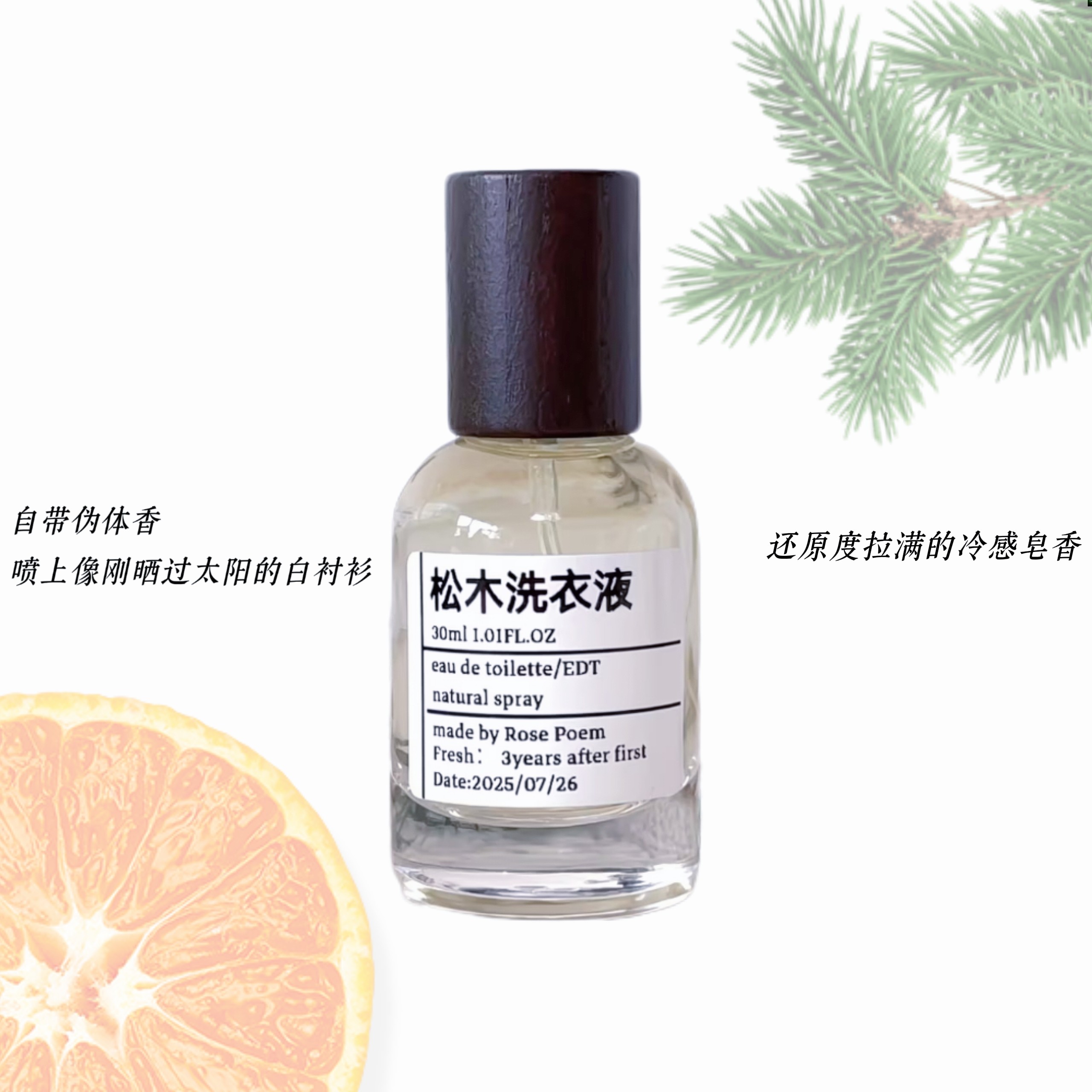 Rose poem 「松木洗衣液」淡雅 衣物香薰喷雾剂香