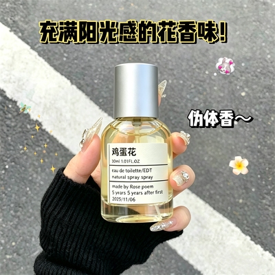 Rose poem 「鸡蛋花」 衣物香薰喷雾