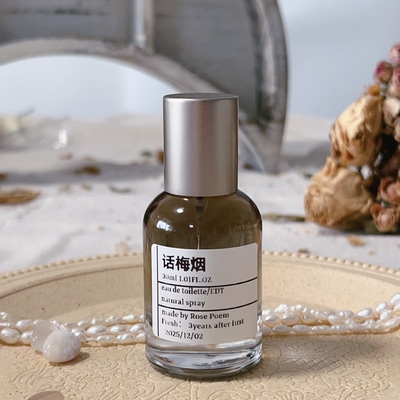 Rose poem 「话梅烟」衣物香薰喷雾