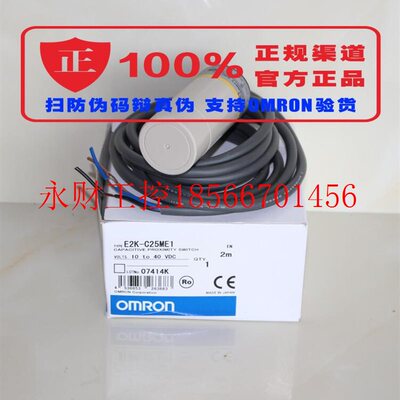 议价官方正品欧姆龙接近传感器 E2K-C25ME1/E2/Y1/Y2/C20MC1/￥