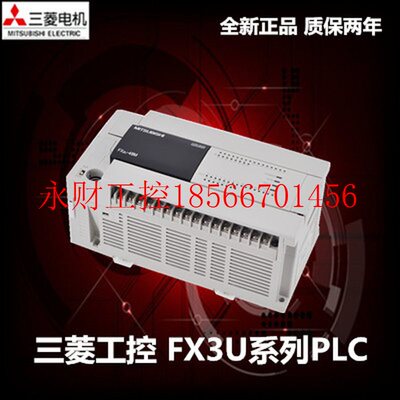 议价三菱全新PLC FX3U-16MR/DS 32MR/DS 48MR/DS 64MR 80MR 128￥