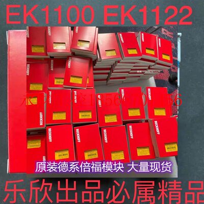 议价EK1100 EK1122 德国BECKHOFF 模块 全新原装 现货 顺丰包￥