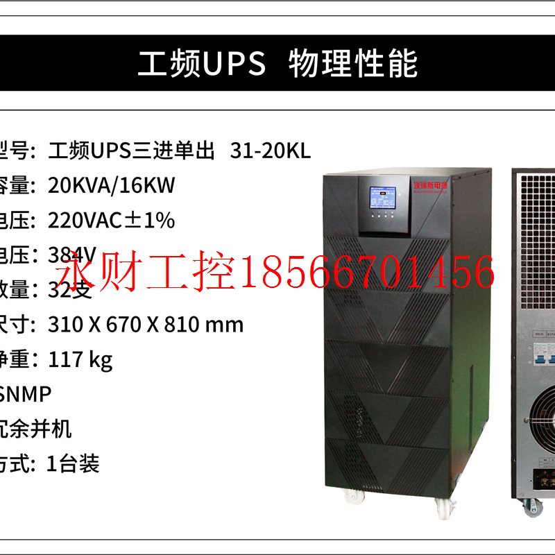 议价UPS电源31-20KL 20KVA工频三进单出不间断机房应急备用¥