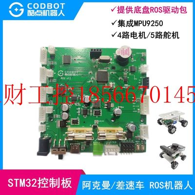议价ROS机器人底层控制板 STM32小车主板 MPU9250阿克曼4驱底盘￥