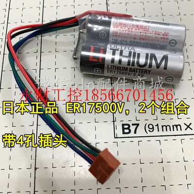 议价原装电池组 ER17500V 2个组合3.6V 带4P棕色插头2ER17500V ￥
