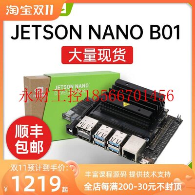 议价英伟达JETSON NANO B01开发板 4GB核心模组套件AI人工智能R￥