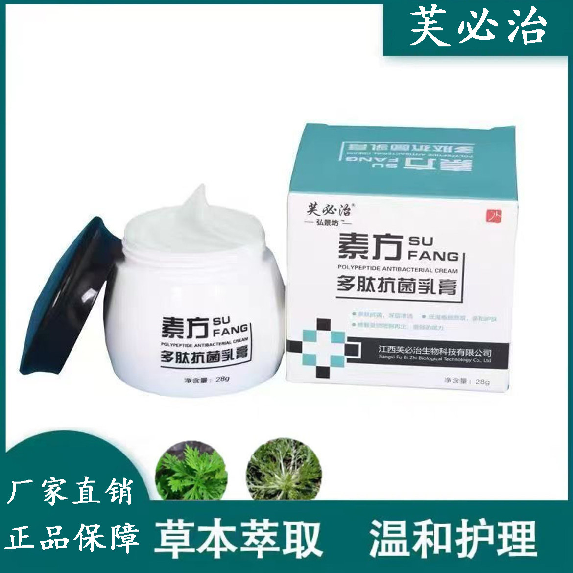 【厂家直销】芙必治素方多肽乳膏大腿内秋冬季节皮肤痒手足护理膏