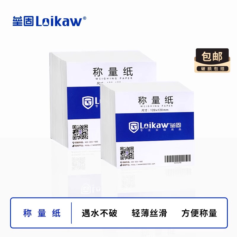 垒固实验室加厚称量纸硫酸 纸天平称量纸称量皿100mm150mm200mmGY