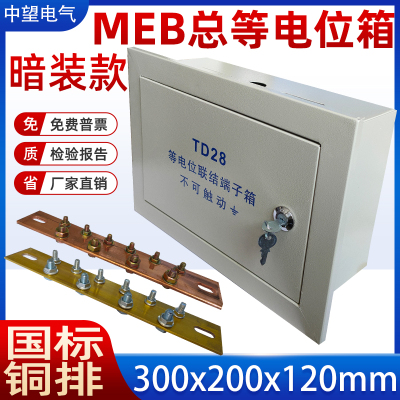 暗装MEB总等电位端子箱300x200防雷接地箱TD28总等电位箱配电房