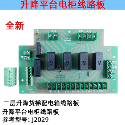升降平台电柜线路板配件J2029