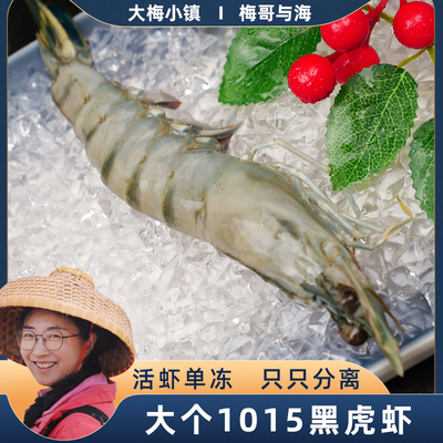 鲜活单只速冻规格黑虎虾