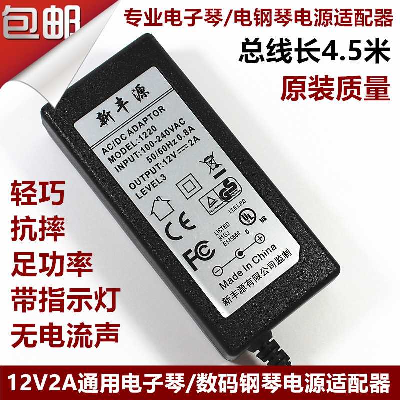 适用12V2A电钢琴通用电源适配器变压器电子琴电源线插头12V2000充_虎窝淘