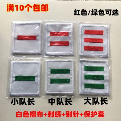 少先队队干部标志臂章 大队长 中队长 大队委 一道杠二道杠三道杠