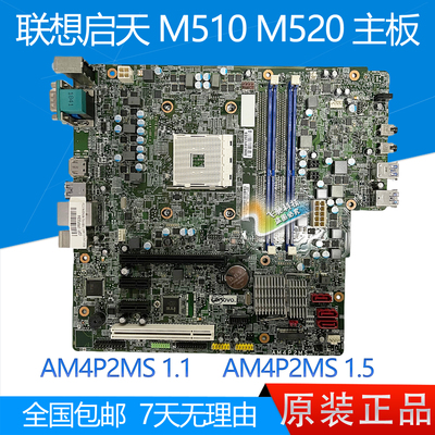 联想M510M520M530AM4P2MS主板