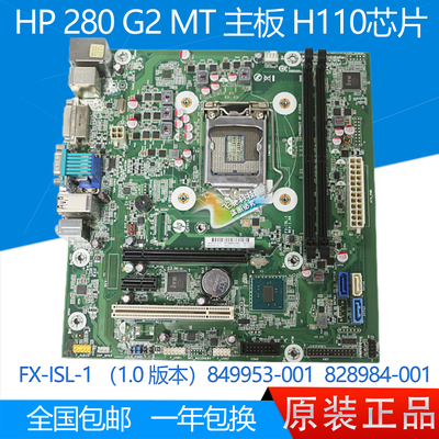全新HP280G2MT主板1.0版本