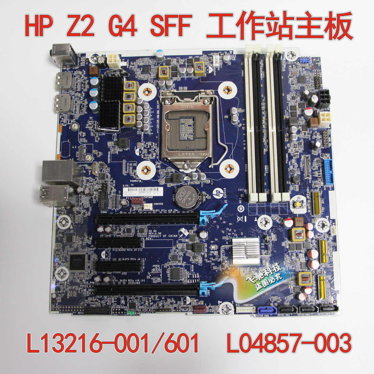 顺丰包邮惠普/HP Z2 G4 SFF工作站主板 L13216-001 L04857-003_虎窝淘