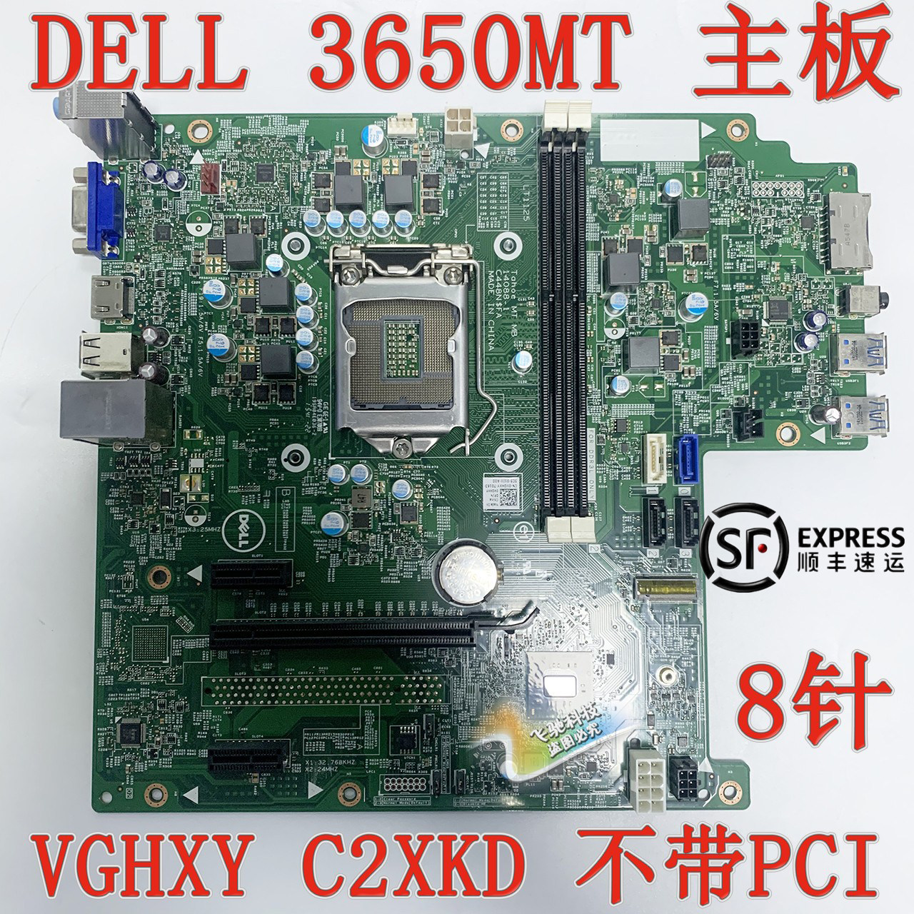 顺丰包邮 DELL 3653 3650 MT主板 3K8GN VGHXY C2XKD 14088-1_虎窝淘
