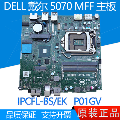 全新DELL5070MMFF主板P01GV