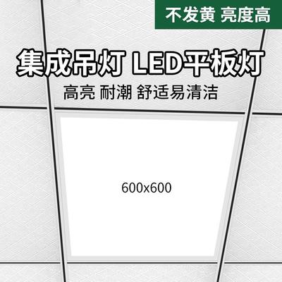 集成吊顶600x600led平板灯60x60面板灯石膏矿棉板工程灯595x95