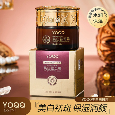 YOQQ美白祛斑霜改善暗黄正品保障