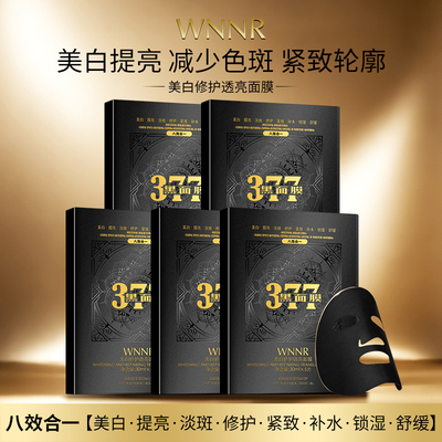 WNNR美白修护透亮面膜正品
