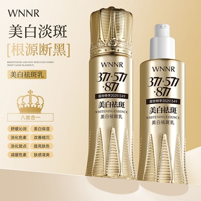 【一瓶120g】wnnr美白祛斑乳377+577+877滋润提亮肤色改善暗沉