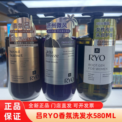 爱茉莉ryo吕香氛洗发水济州微风超市洗头发液女控油蓬松首尔落日
