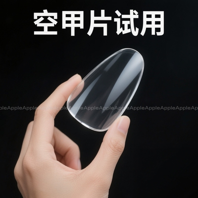 透明空甲片全型号试用片 拍您想尝试的甲型方便制作穿戴甲