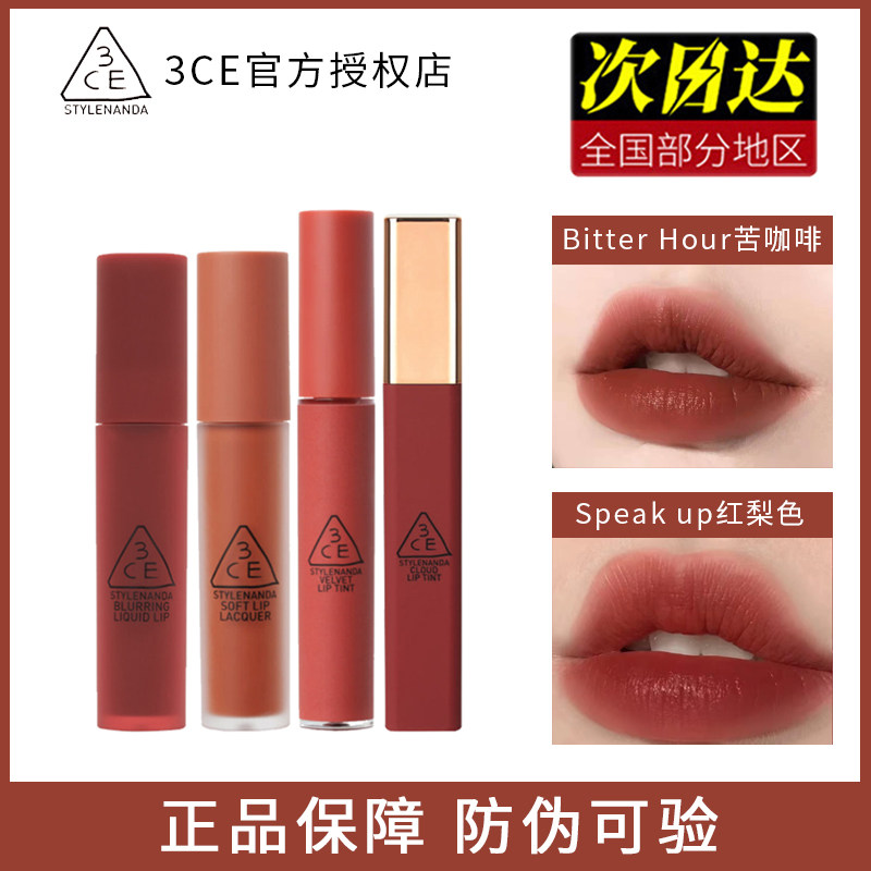 3CE唇釉丝绒水雾镜面水光云朵唇釉苦咖啡laydown/break me/taupe_虎窝淘