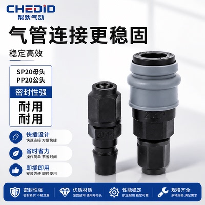 SP20塑钢8mm气管C式自锁接头空压机配件吹尘枪弹簧快接公母头PP30