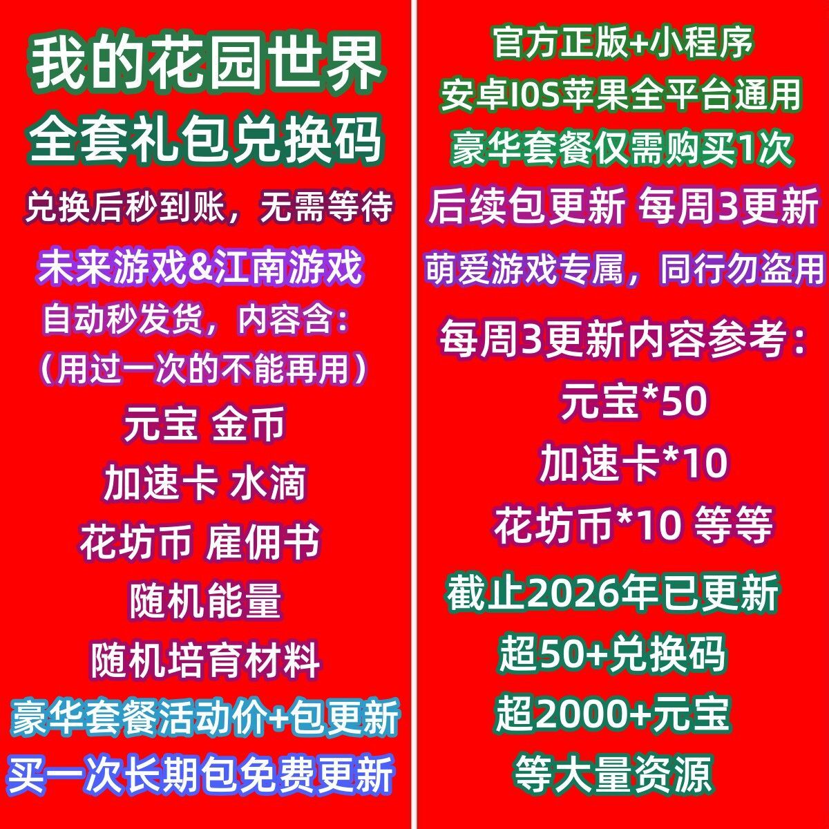 8月支付宝小程序手游我的花园世界礼包cdk全套激活兑换码元宝每日