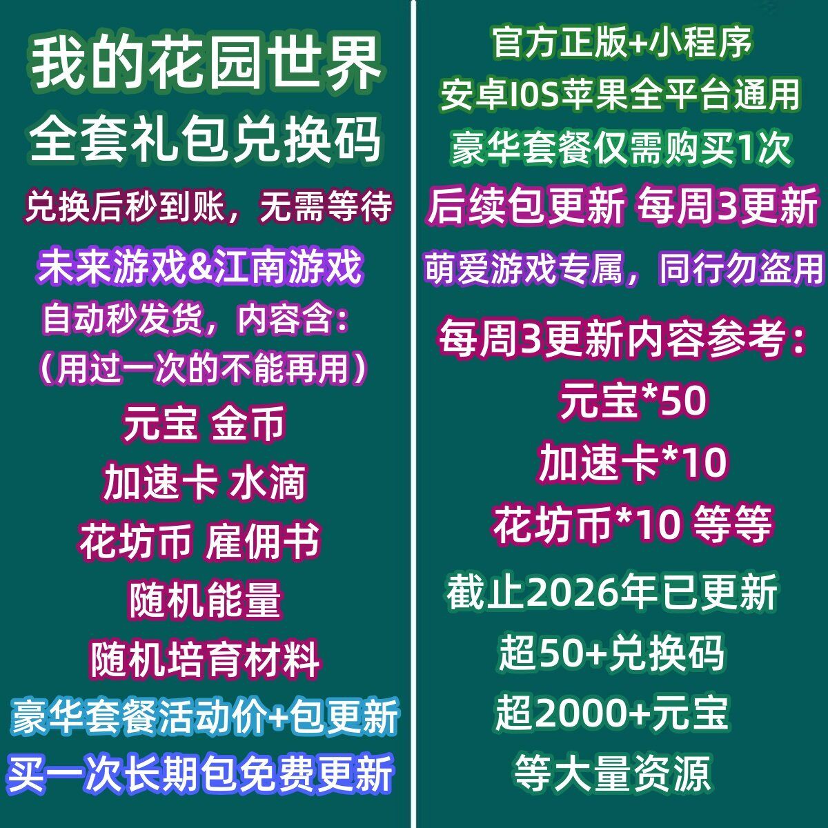 8月微信小程序抖音手游 我的花园世界礼包cdk全套激活兑换码元宝