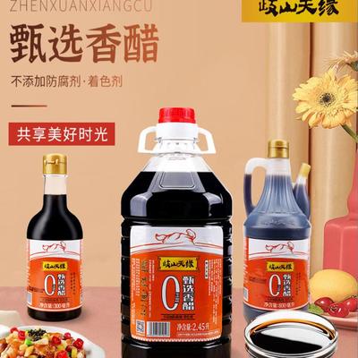 岐山天缘 零添加甄选香醋 家用烹饪凉拌蘸料炒菜食用饺子红醋