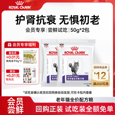 皇家猫粮SC36老年猫粮试用装