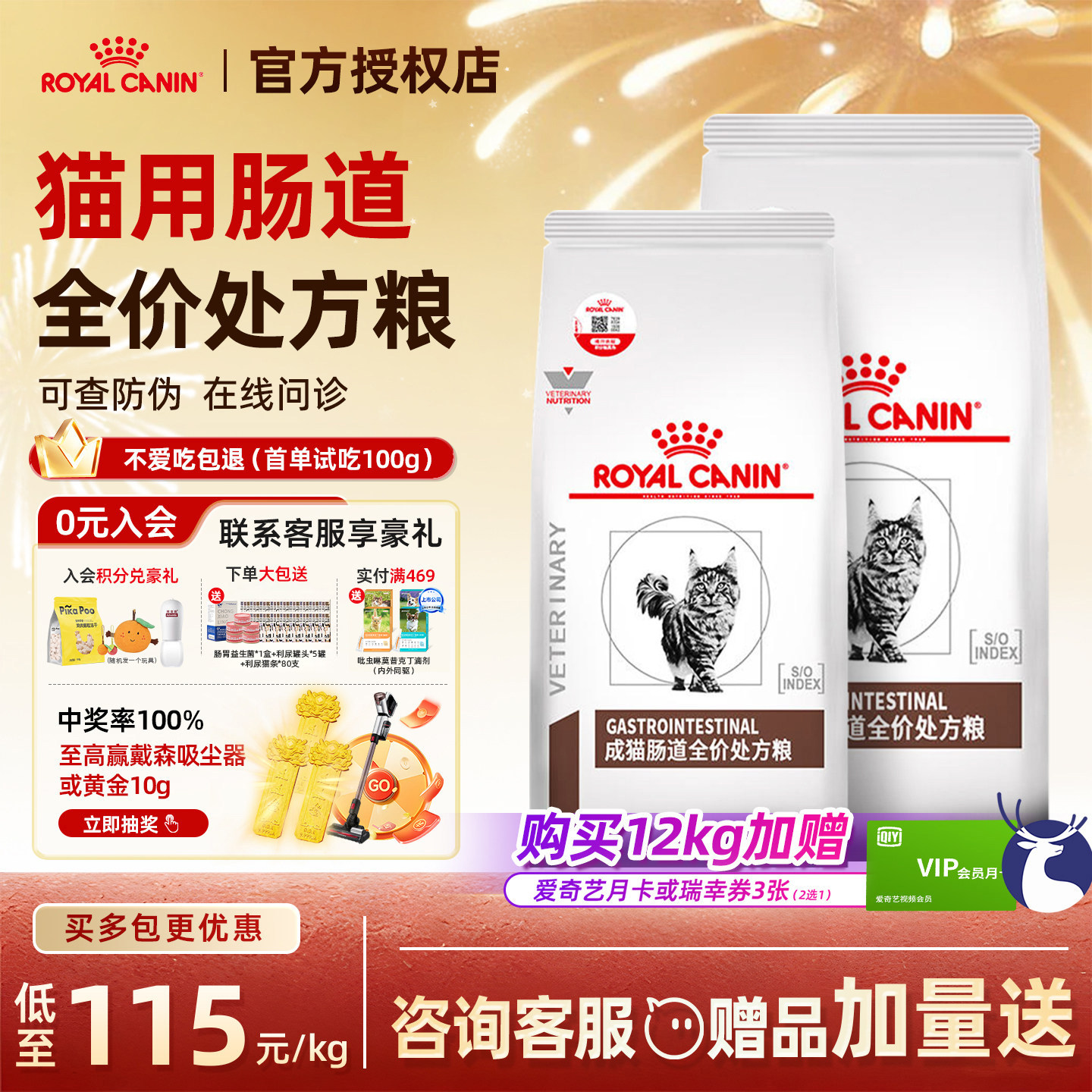 皇家猫粮肠道处方粮GI32能量适中全价消化调理成幼猫肠道处方粮