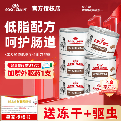 皇家湿粮LF22犬低脂易消化急慢性胰腺肠胃调理高血脂症处方罐头