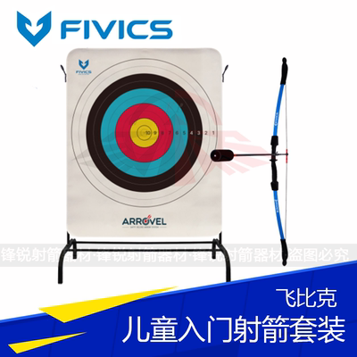 飞比克儿童入门弓箭套装射箭玩具